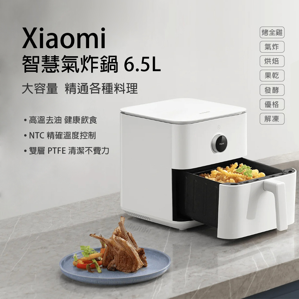 Xiaomi 智慧氣炸鍋 6.5L - PChome 24h購物