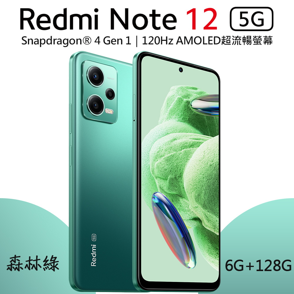 Redmi Note 12 5G 綠 (6G+128G) - PChome 24h購物