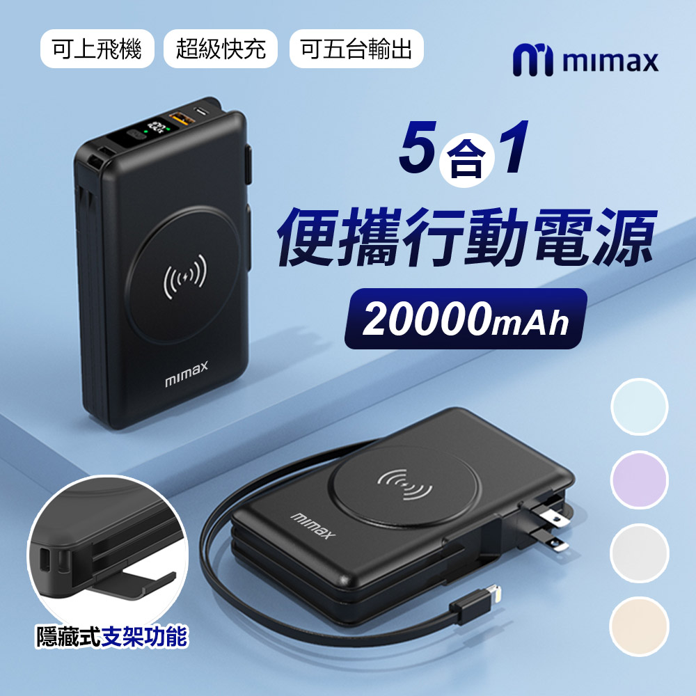 | mimax 多功能行動電源 20000mAh - PChome 24h購物
