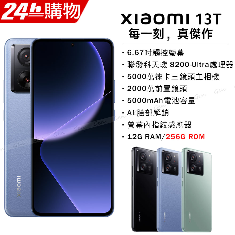 小米 Xiaomi 13T 12G/256G 雪山藍 - PChome 24h購物