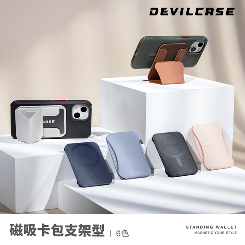 DEVILCASE 磁吸卡包支架 - PChome 24h購物