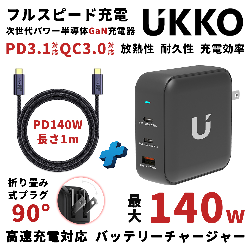 【電競版】 UKKO 140W GaN 氮化鎵 3孔 (2C1A) 急速充電器 (黑) - PChome 24h購物