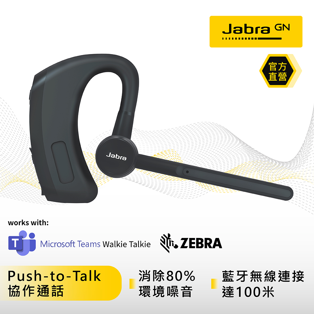 【Jabra】Perform 45 高效協作立體聲單耳藍牙耳機(支援Push-to-Talk) - PChome 24h購物