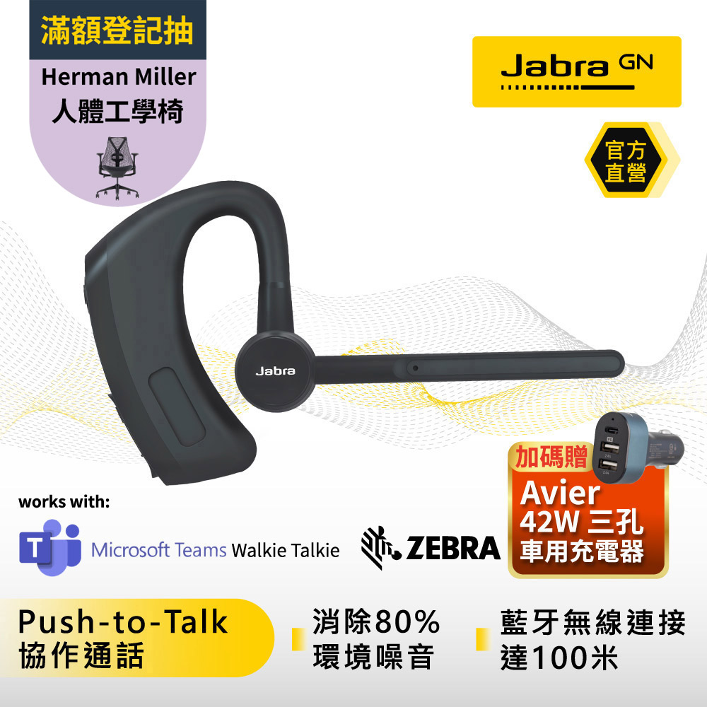 【Jabra】Perform 45 高效協作立體聲單耳藍牙耳機(支援Push-to-Talk) - PChome 24h購物