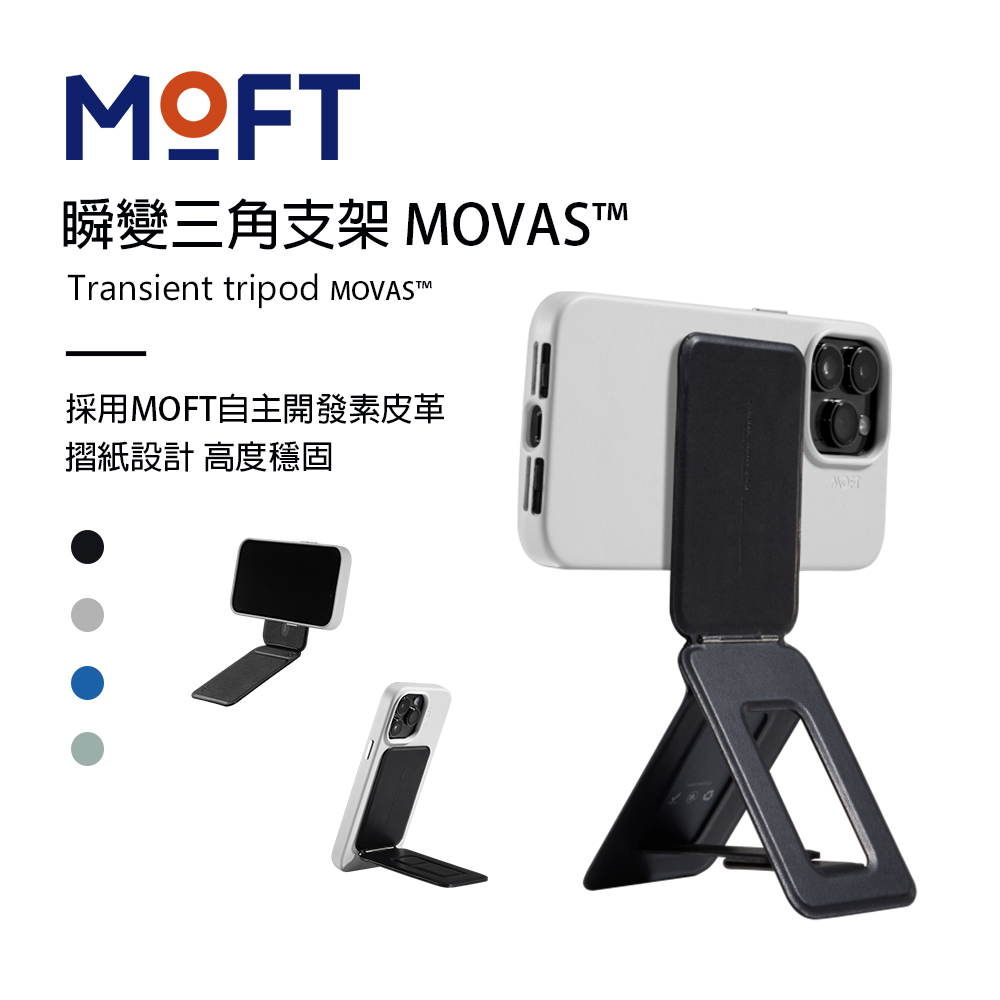美國 MOFT 瞬變三角支架 MOVAS™ - PChome 24h購物