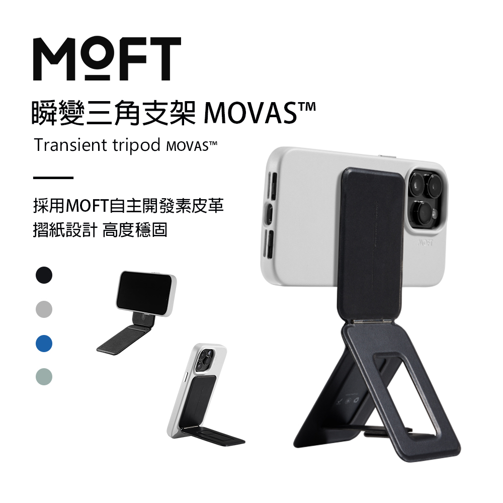 美國 MOFT 瞬變三角支架 MOVAS™ - PChome 24h購物