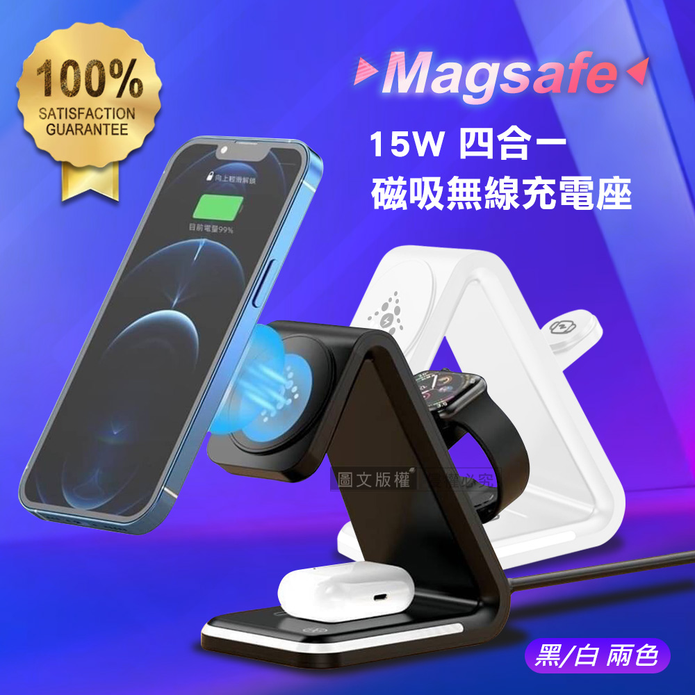 ASPOR Magsafe 急速15W 四合一磁吸無線充電座 夜燈/iPhone/Watch/Airpods - PChome 24h購物