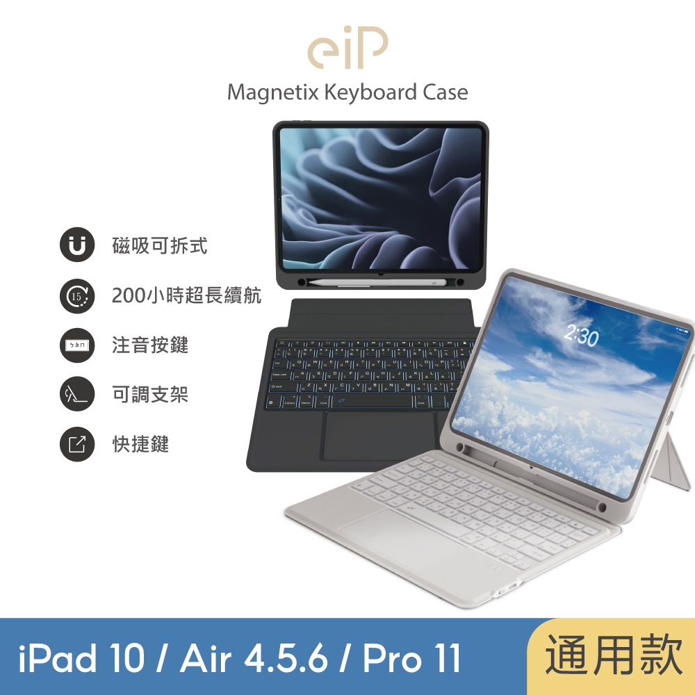 【eiP】Magnetix 磁吸可拆式iPad鍵盤 - PChome 24h購物