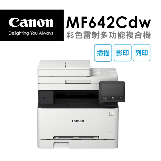 Canon imageCLASS MF642Cdw 彩色雷射多功能複合機 - PChome 24h購物
