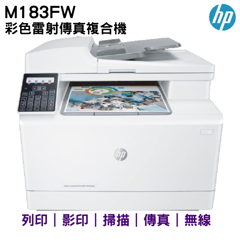 HP Color LaserJet Pro MFP M183fw 無線彩色雷射傳真複合機 - PChome 24h購物