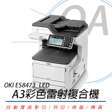【公司貨】OKI ES8473dn_LED A3彩色雷射複合機 - PChome 24h購物