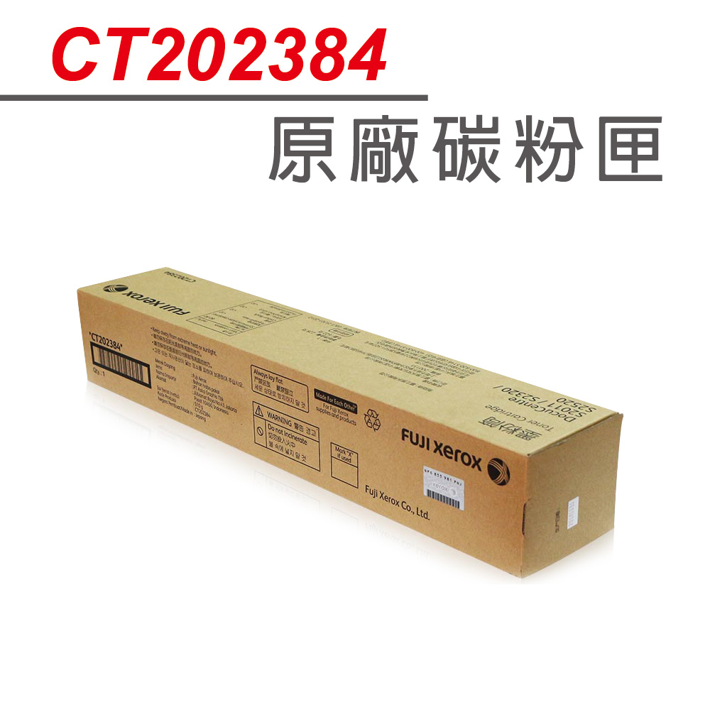 【正原廠】富士全錄 Fuji Xerox 黑色原廠碳粉匣(9K) CT202384 適用 DC S2520/ S2320/ 2520/ ...