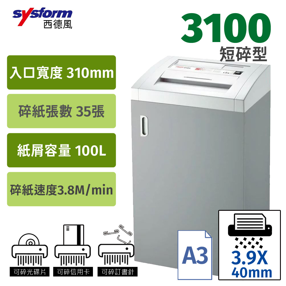SYSFORM 西德風 3100 A3短碎式碎紙機 - PChome 24h購物