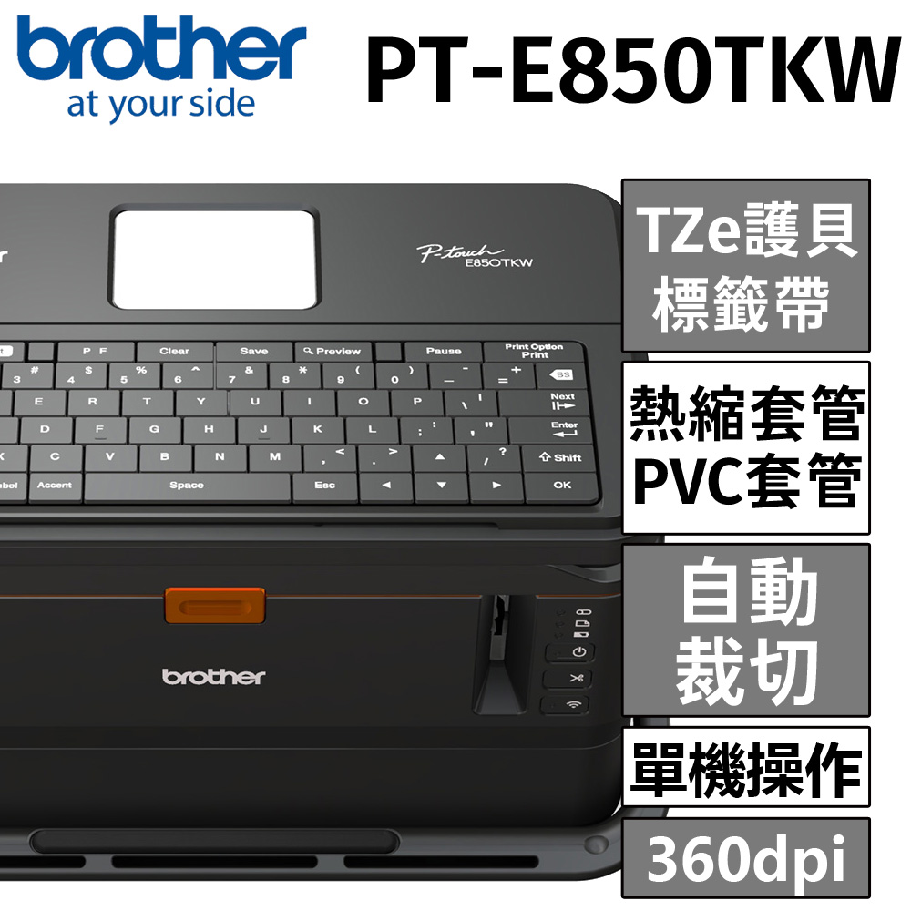 Brother PT-E850TKW 工業用標籤/套管兩用印字機(內建鍵盤與無線模組) - PChome 24h購物
