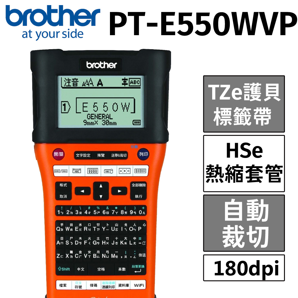 brother PT-E550W 工業級 單機/電腦 兩用 線材標籤機 - PChome 24h購物