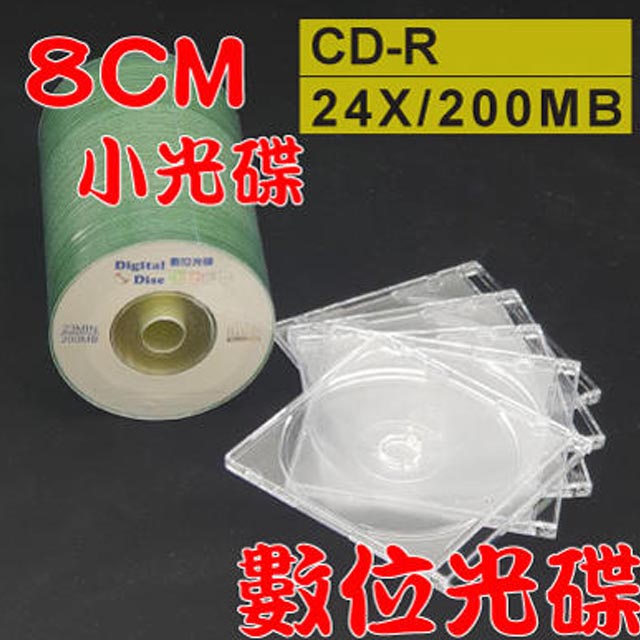 【數位光碟 8CM】CD-R 24X小光碟+8CM透明CD殼/小光碟盒/CD盒(100組) - PChome 24h購物