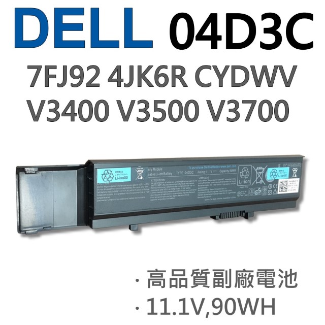 DELL電池 6芯 04D3C 7FJ92 VOSTRO V3400 V3500 V3700 Y5XF9 4JK6R CYDWV 04GN0G ...