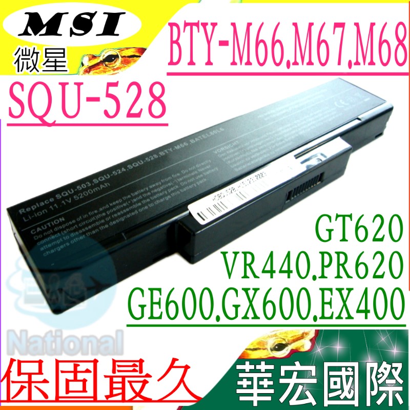 微星電池-MSI電池-BTY-M66，BTY-M67，BTY-M68，SQU-528，GX600，EX400 - PChome 24h購物