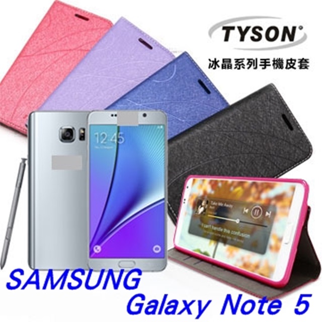 三星 Samsung Galaxy Note 5 (N9200) 5.7吋 冰晶系列 隱藏式磁扣側掀皮套 - PChome 24h購物