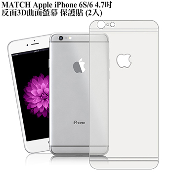 MATCH iPhone 6S 6 4.7吋近滿版螢幕保護貼( 正面+反面) 2組 - PChome 24h購物