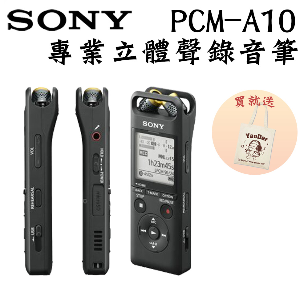SONY PCM-A10 (16GB) 線性PCM專業錄音器 - PChome 24h購物