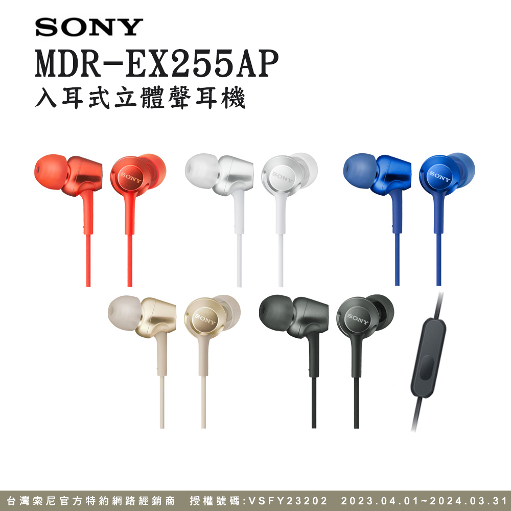 SONY MDR-EX255AP 細膩金屬 耳道式耳機 線控MIC - PChome 24h購物