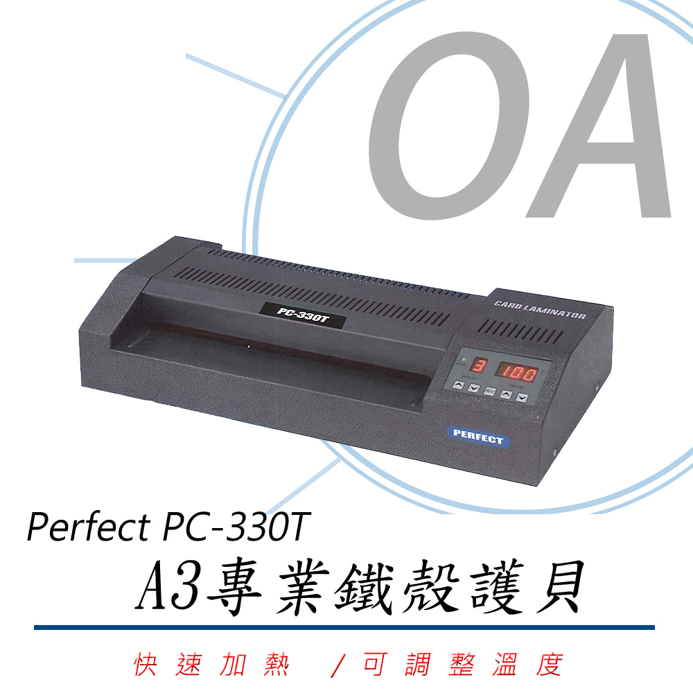 Perfect PC-330T A3 9段調速專業鐵殼護貝機 - PChome 24h購物