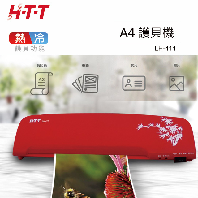 HTT A4 護貝機 LH-411(紅) - PChome 24h購物