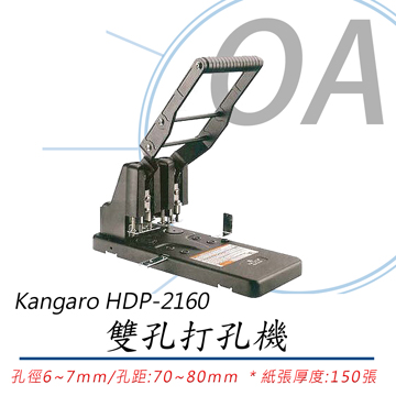 Kangaro HDP-2160 雙孔打孔機 - PChome 24h購物