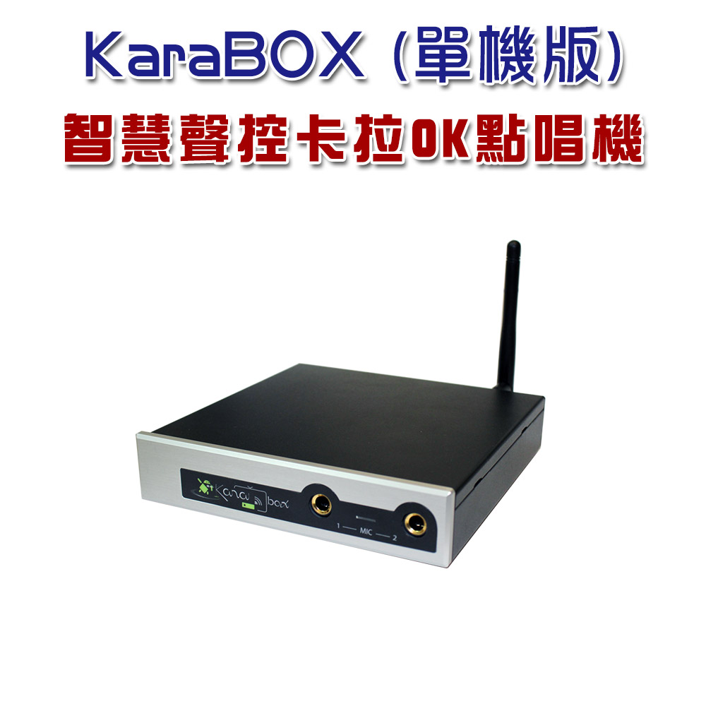 KaraBOX卡拉OK讓客廳變身KTV包廂,歡唱不受限 - PChome 24h購物