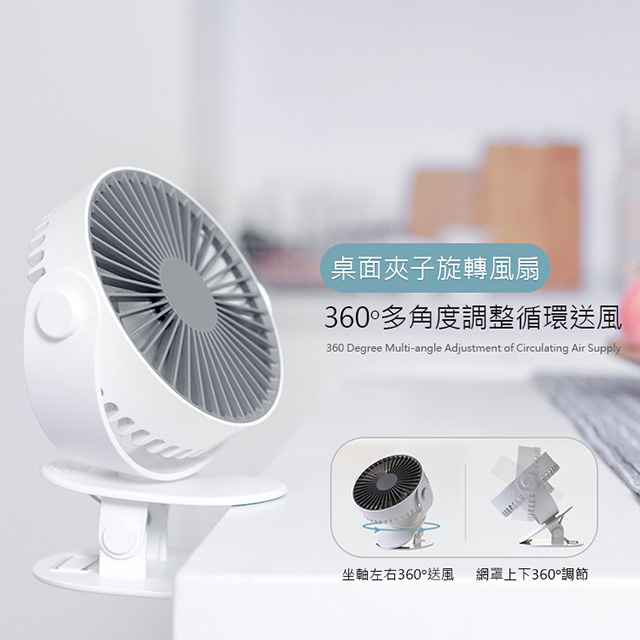 360度旋轉夾/立式電風扇/USB充電循環扇/桌扇 - PChome 24h購物