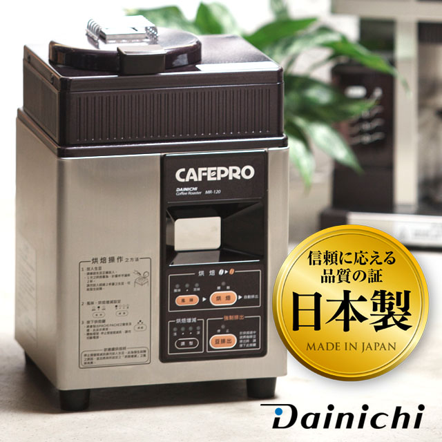 【全機日本製造】大日Dainichi生豆烘焙機 MR-120 - PChome 24h購物