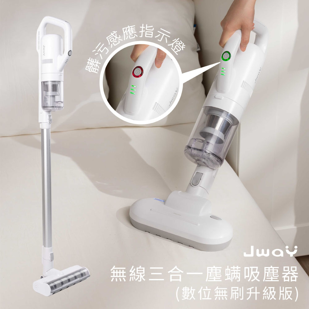 JWAY 三合一無線塵螨吸塵器 JY-SV01M - PChome 24h購物