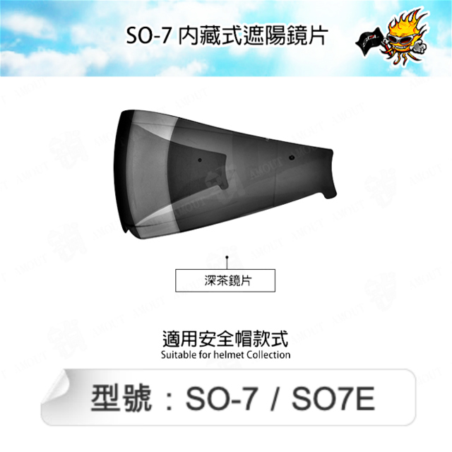 SOL SO-7／SO7E 內墨鏡片 (深色系列） - PChome 24h購物