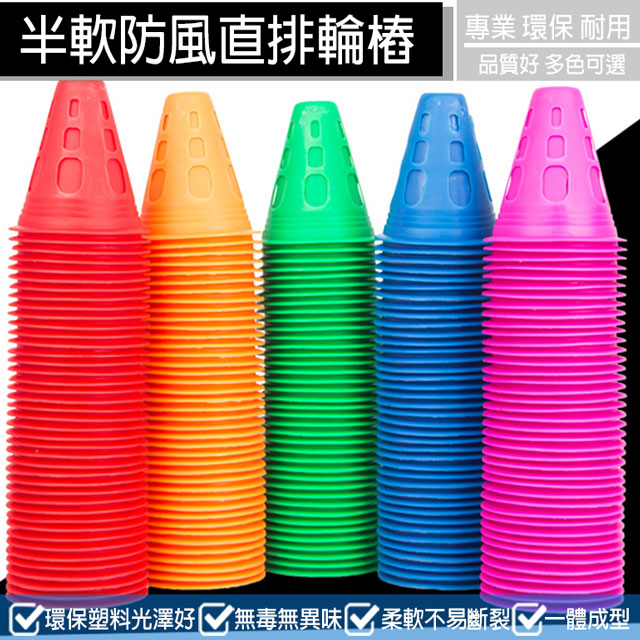 練習用 三角錐 路障 腳標 蛇板/直排輪/滑板/ 飄移板 雙龍板 D00254 - PChome 24h購物