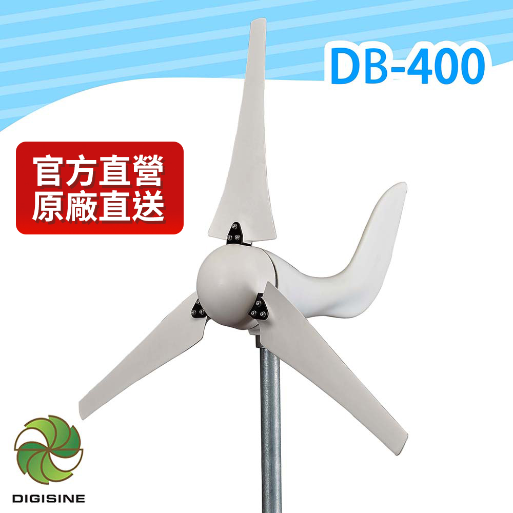 Digisine★DB-400 家用型輕量化400W風力發電機 [ 最大發電量可達400W ] [ 三米風速以上即可發電 ] - PChome ...
