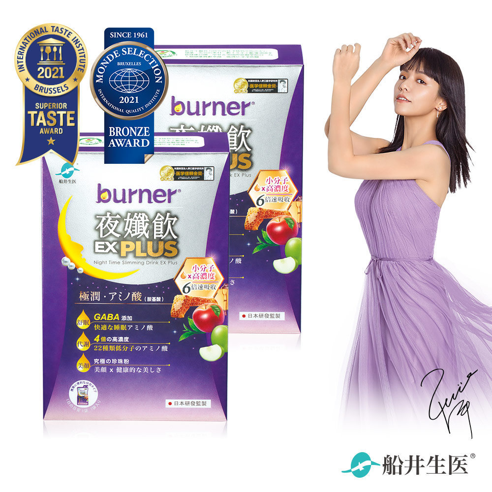 burner倍熱 夜孅飲EX PLUS 14日舒眠代謝組(夜孅飲EXPLUS 7/盒x2) - PChome 24h購物