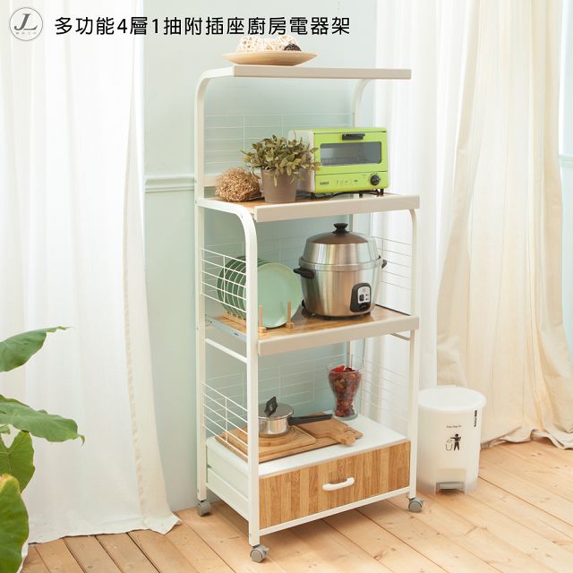 【kihome】多功能4層1抽附插座廚房電器架 - PChome 24h購物