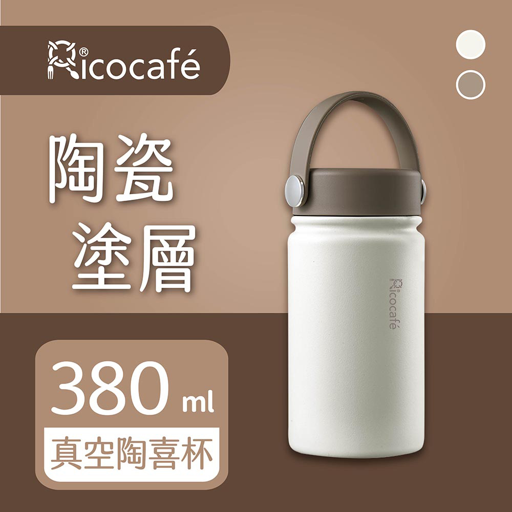 【RICO 瑞可】陶瓷塗層廣口保溫杯(380ml)JPC-380 - PChome 24h購物