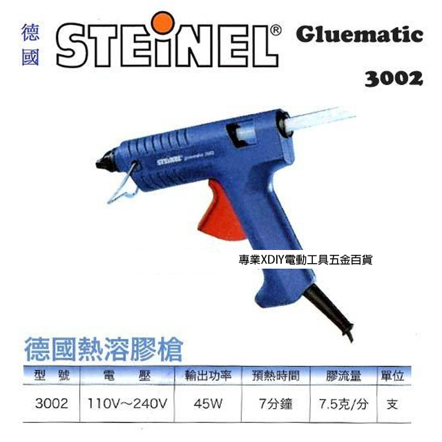 德國 STEINEL 史登力 G3002 Gluematic 3002 熱熔膠槍 預熱只需7分鐘 45W - PChome 24h購物