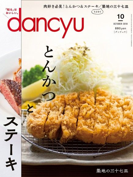 dancyu 2018年10月號 【日文版】（電子書） - PChome 24h購物