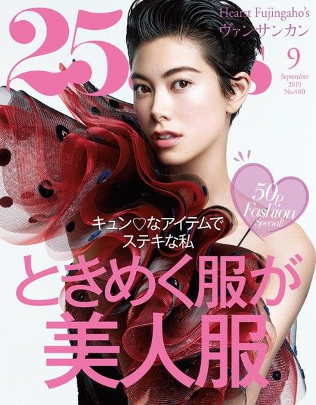 25ans 2019年9月號 【日文版】（電子書） - PChome 24h購物